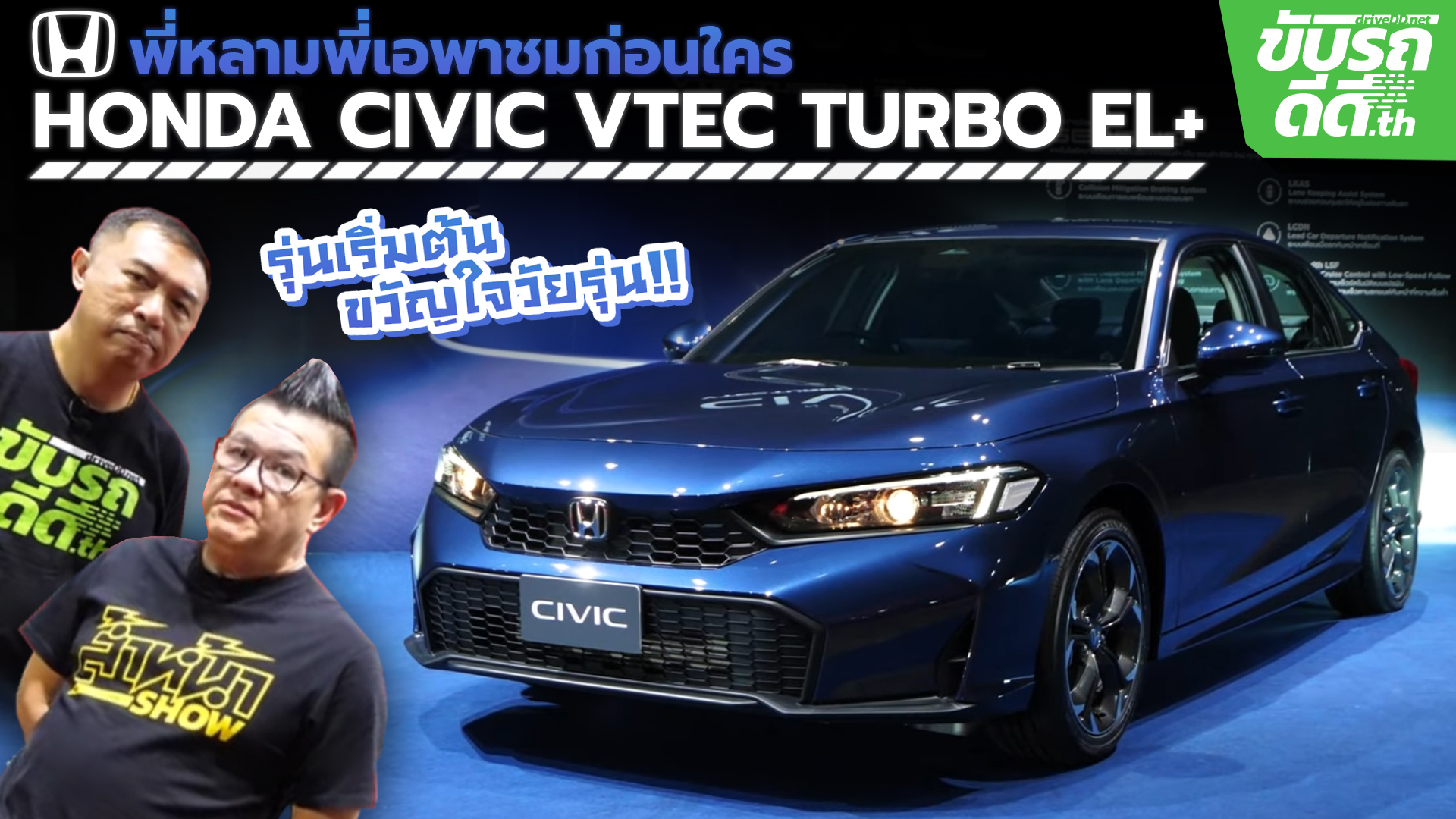 พรีวิว Honda Civic Turbo EL+ รุ่นเริ่มต้น หล่อ แรง ขวัญใจวัยรุ่น – ขับ ...